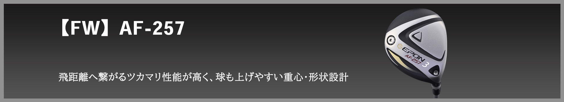 OVDGOLF公式サイト｜カスタムクラブはお任せください。ミウラ・エポン・ロッディオが熱い！ / EPON-トップページ
