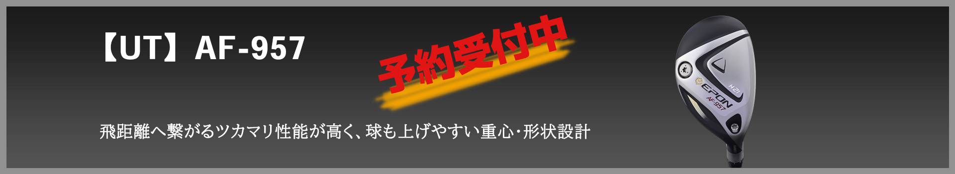 OVDGOLF公式サイト｜カスタムクラブはお任せください。ミウラ・エポン・ロッディオが熱い！ / EPON-トップページ
